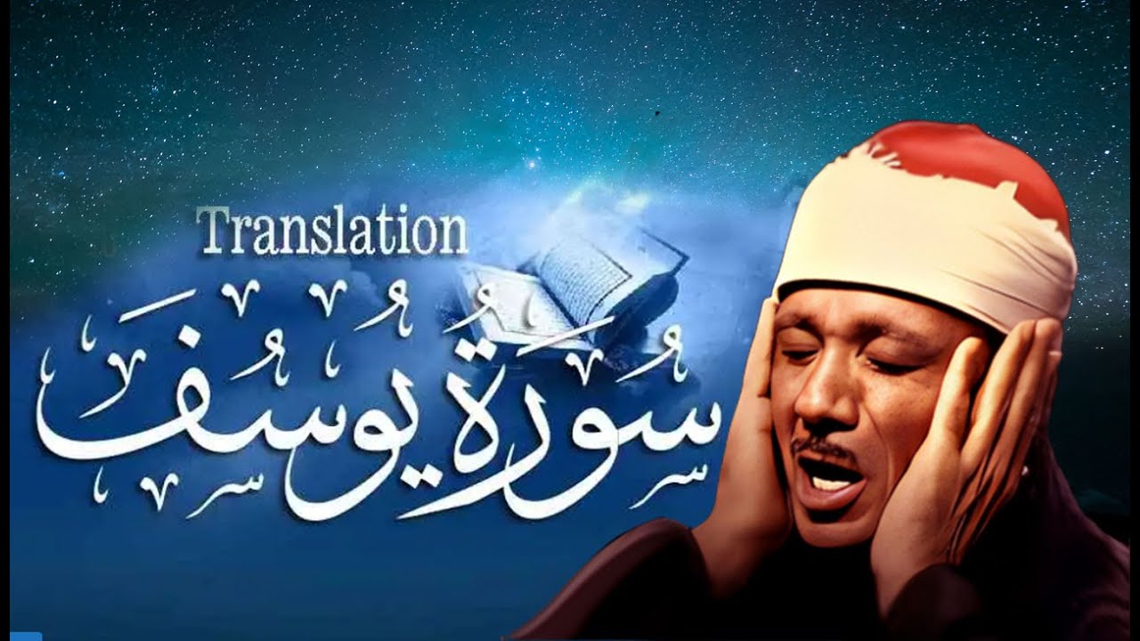 Qari Abdul Basit 2023 Surah Yousuf | qari abdul basit tilawat hd | Qari abdul basit tilawat 2023 ...