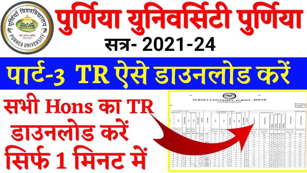 purnea university part3 tr download kaise kare|purnea university part3 ...
