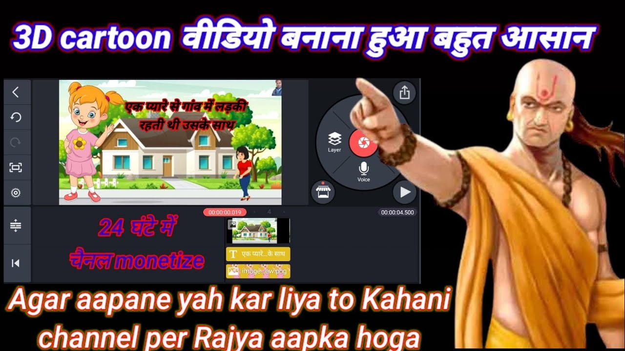3D emanation कार्टून बनाना हुआ बहुत आसान 24 घंटे में channel monetize ...