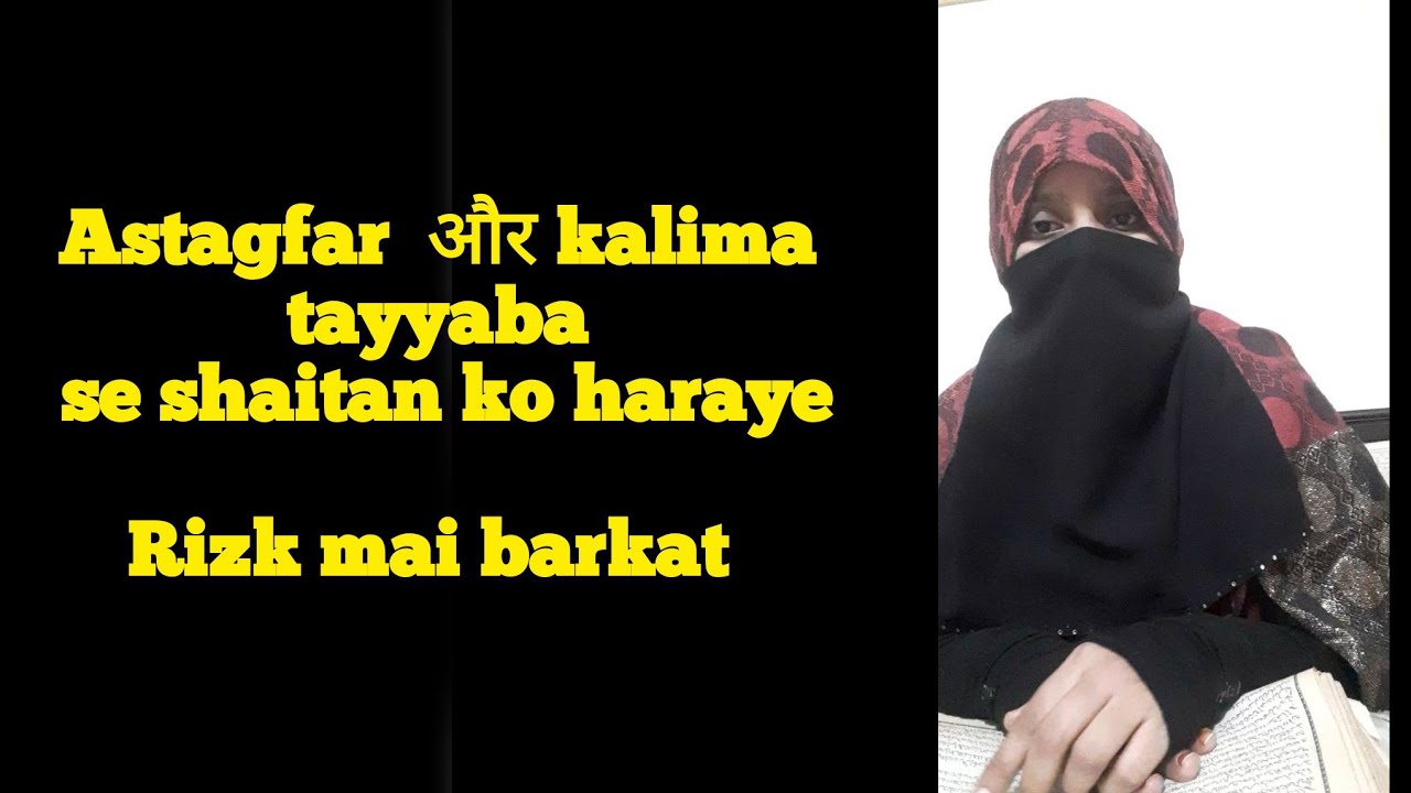 astagfar aor kalima tayyaba se rizk mai barkat ,dilo ki gandagi saf ...