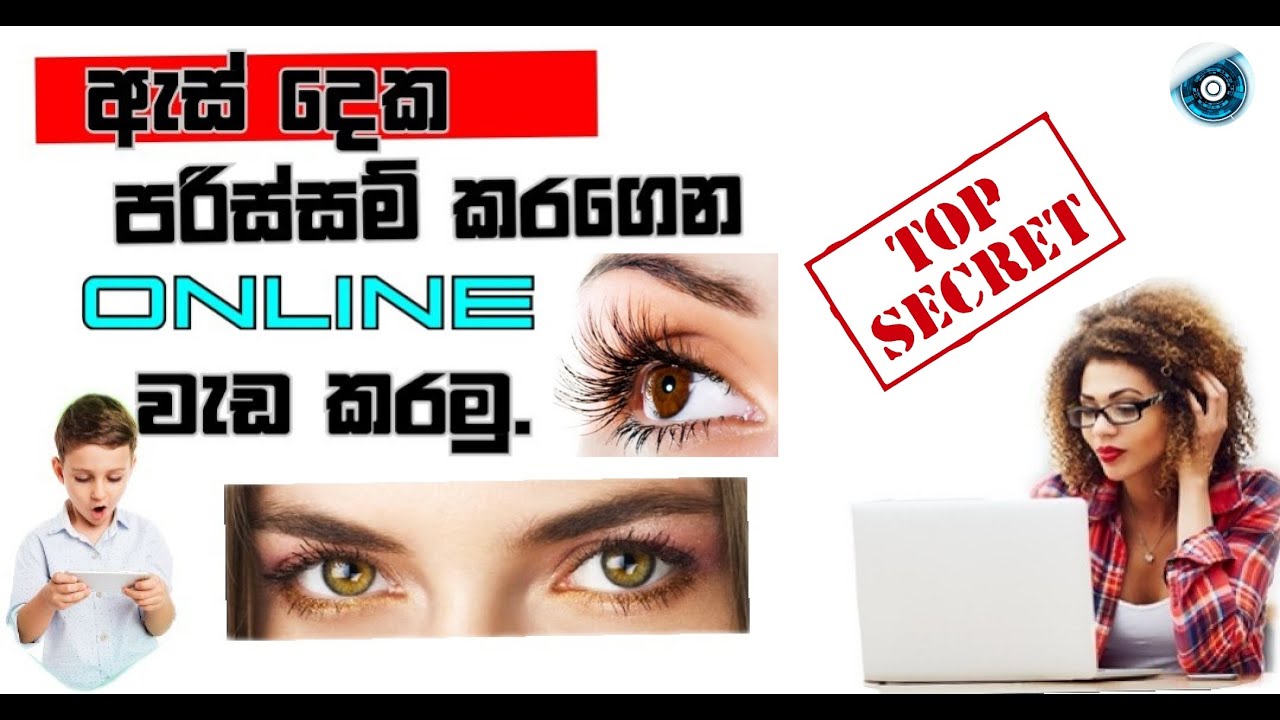 How To Protect Your Eyes From Device Screens [Sinhala] - YouTube