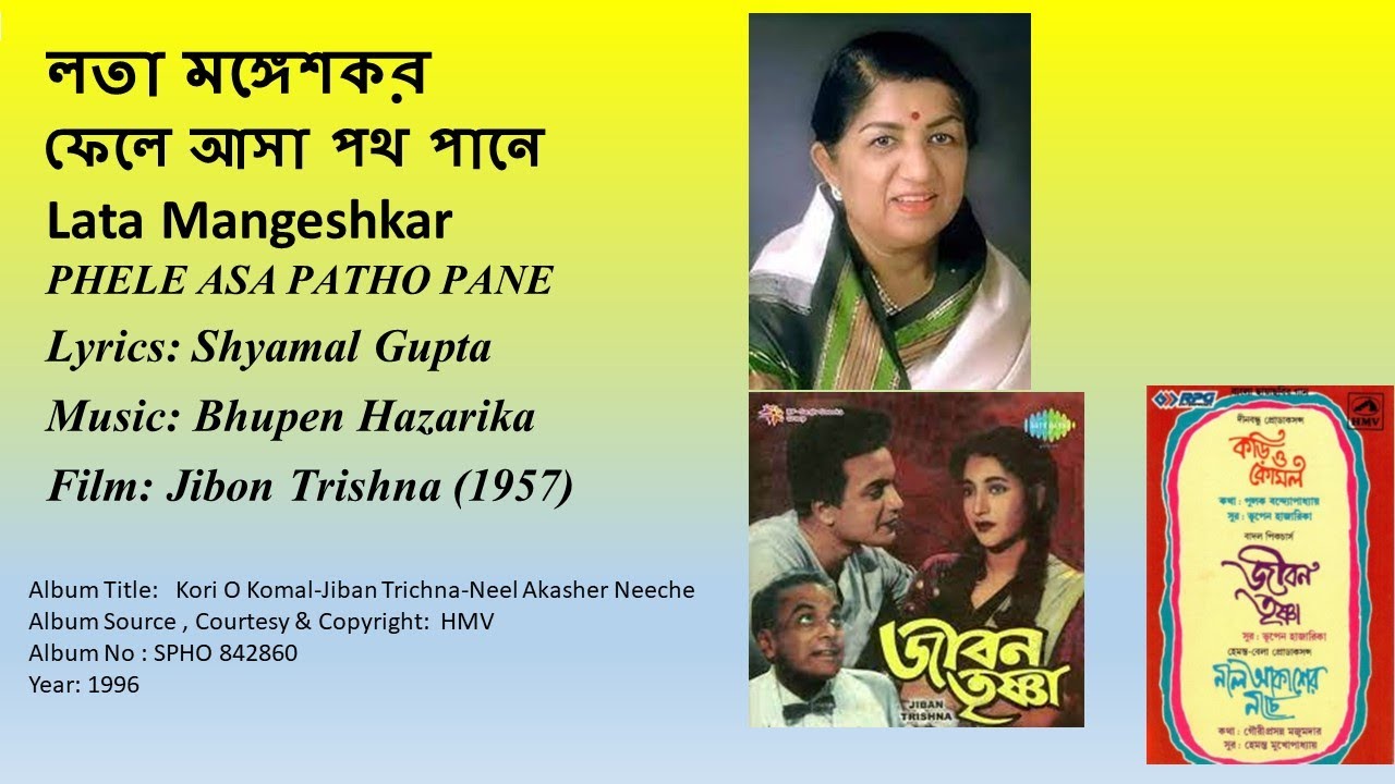 লতা মঙ্গেশকর-ফেলে আসা পথ পানে-Lata Mangeshkar-PHELE ASA PATHO PANE ...