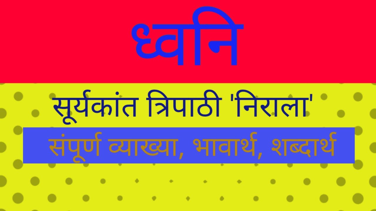 ध्वनि:सूर्यकांत त्रिपाठी निराला: कक्षा- आठवीं:Dhwani poems:dhwani ...