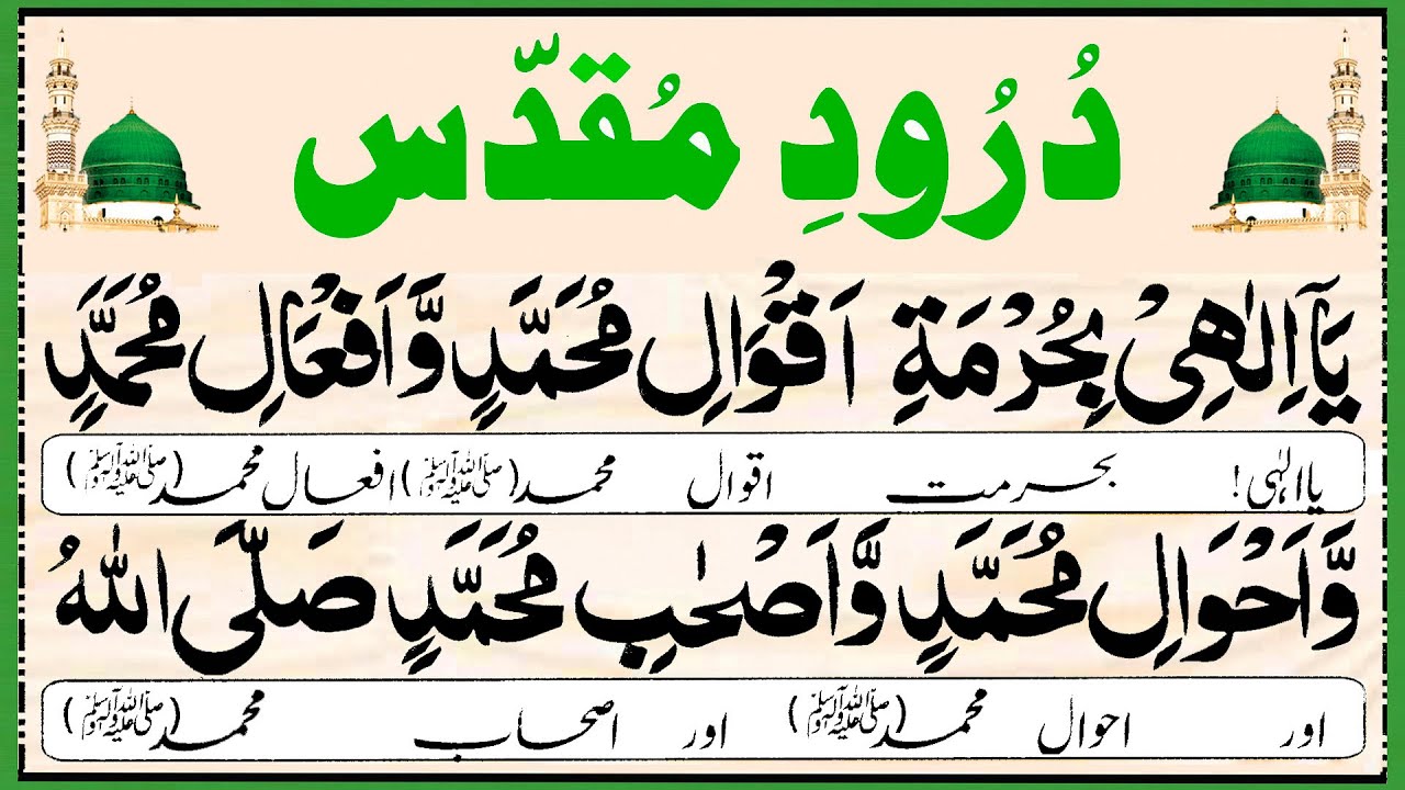 Darood Muqadas Full in HD | Beautiful Tilawat & Fazilat Wazifa | درود ...