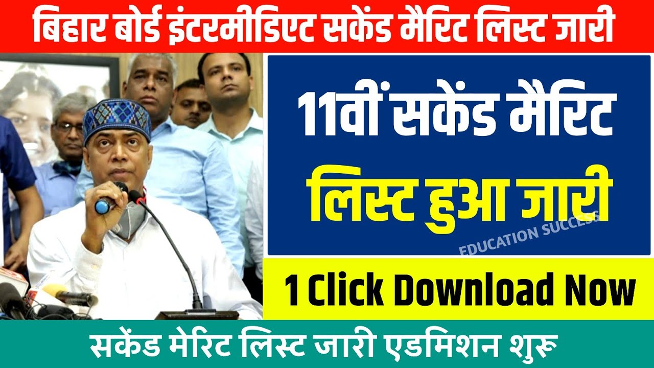 Bihar Board 11th 2nd Intimation Letter How to Download | 11th second ...