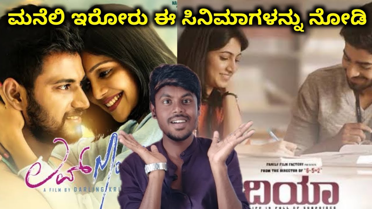 Dia Movie & Love Mocktail Kannada Movies Review 2020 - YouTube