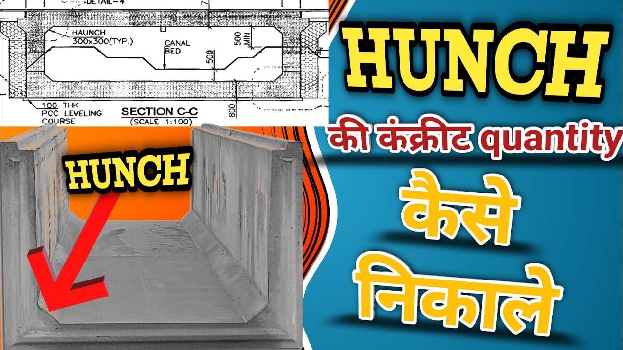 Hunch की कंक्रीट Quantity कैसे निकाले l How to calculate hunch concrete ...