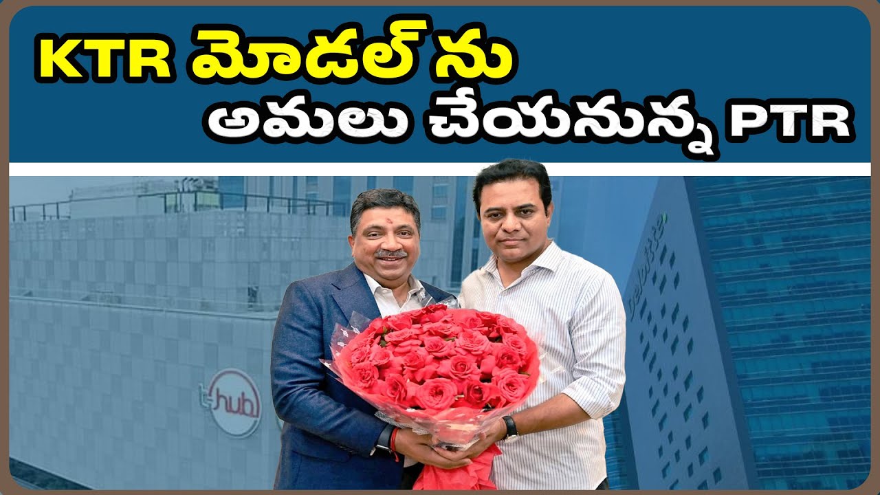 Telangana's IT Success Impresses Tamil Nadu IT Minister PTR - YouTube