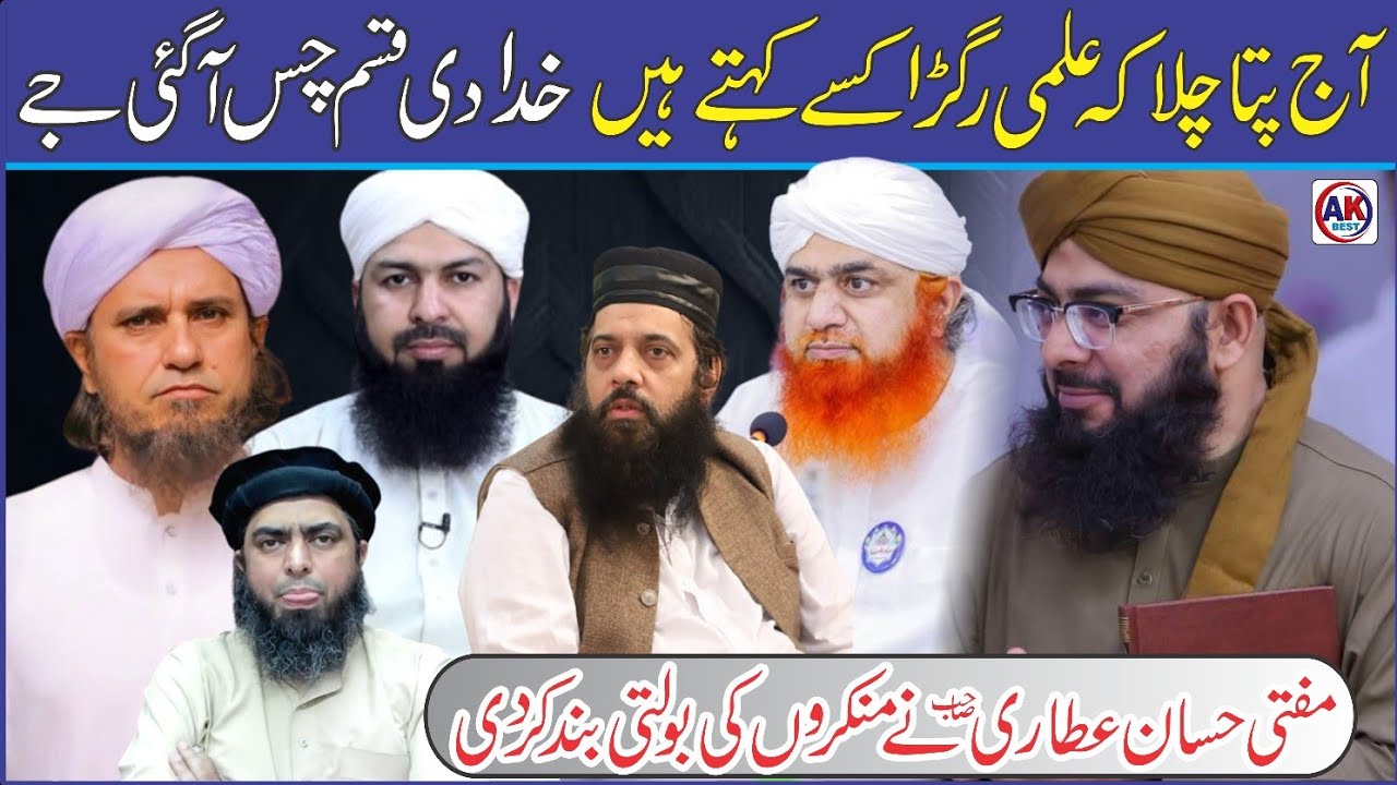 Mufti Hassan Raza Attari Sb Ne Munkiron Ki Bolti Band Kardi !! Aj Pata ...