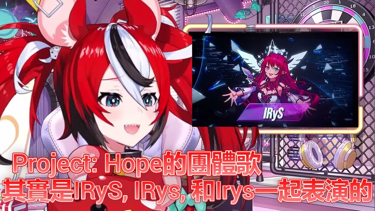 那麽Bae, 你喜歡的是Project: hope裡的哪個IRyS?【Bae/IRyS】【Hololive精華】 - YouTube