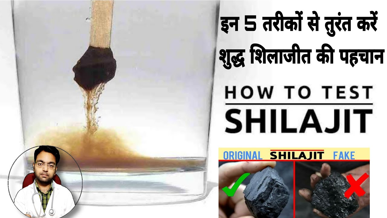 शिलाजीत खरीदने से पहले 5 तरीकों से करें असली और नकली की पहचान। How to ...