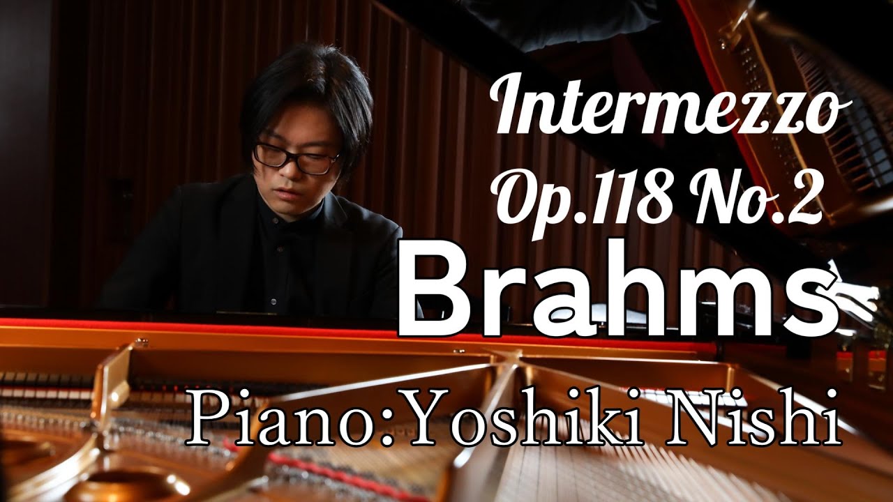 ブラームス：間奏曲イ長調Op.118-2/Brahms: Intermezzo in A Major, Op.118 no.2 ピアノ：西 能希(Piano:Yoshiki Nishi ...