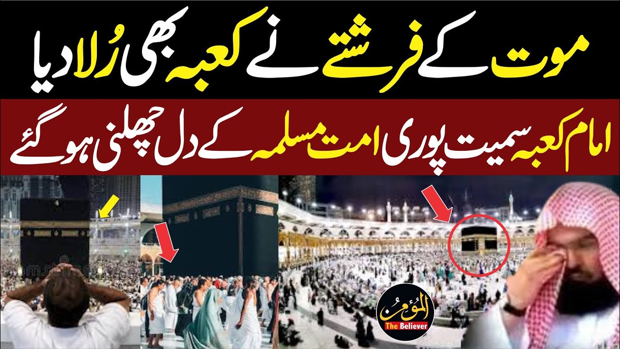 Kaaba and Imam e Kaaba Crying | Heart Touching viral video for kaaba ...