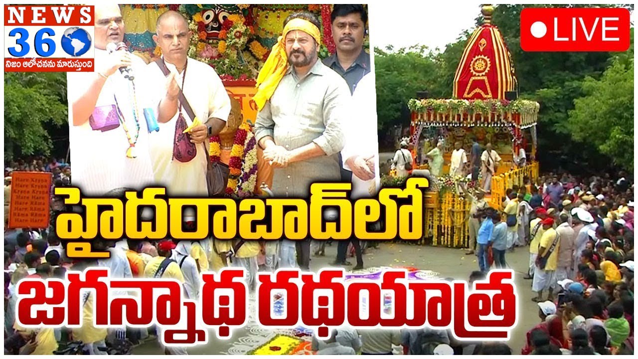 🔴 LIVE : CM Revanth Reddy Will Inaugurate 45th Sri Jagannatha Ratha ...