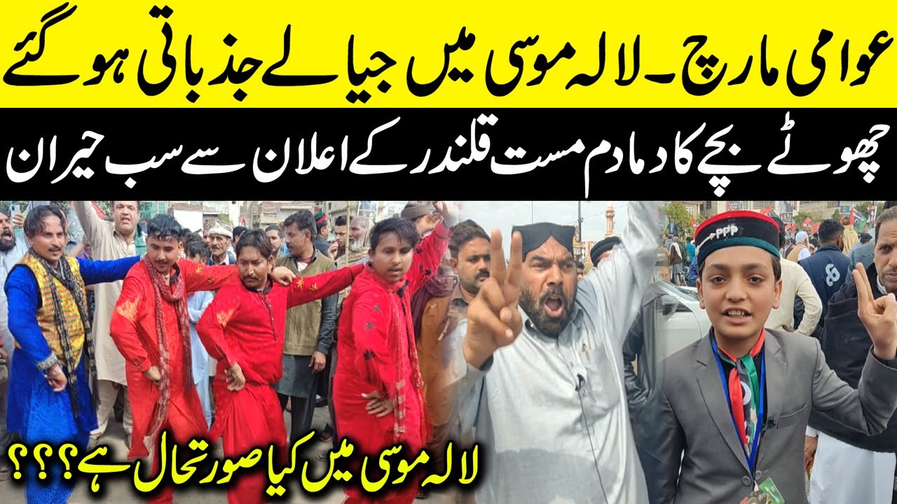 PPP Long March | Jaila became emotional in Lala Musa | Long March ...