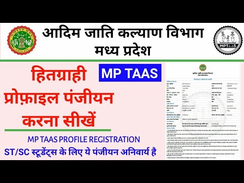 MPTaas Profile Registration Process Sc st student profile registration ...