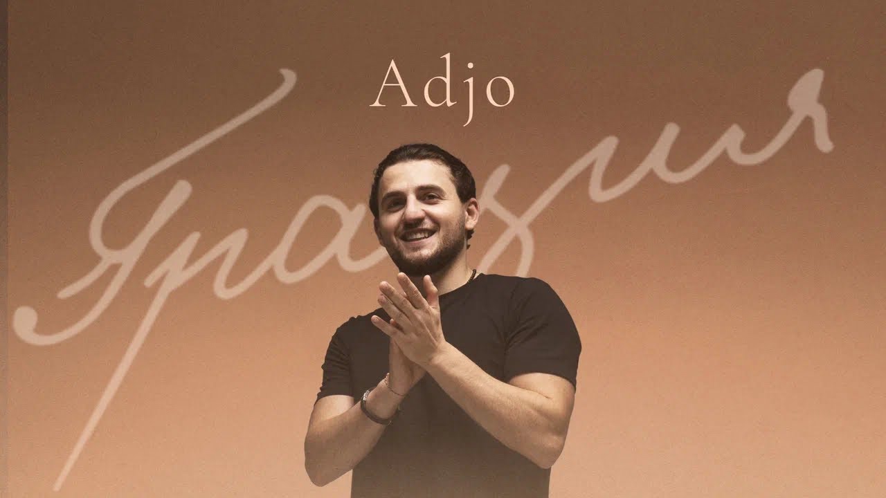 Adjo - «Грация» (Official Audio) - YouTube