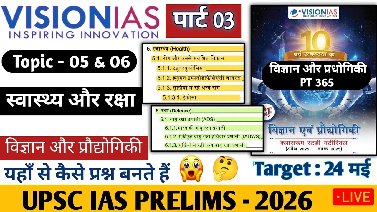 VISION IAS PT 365 Science & Tech CURRENT AFFAIRS 2026 #pt365 # ...
