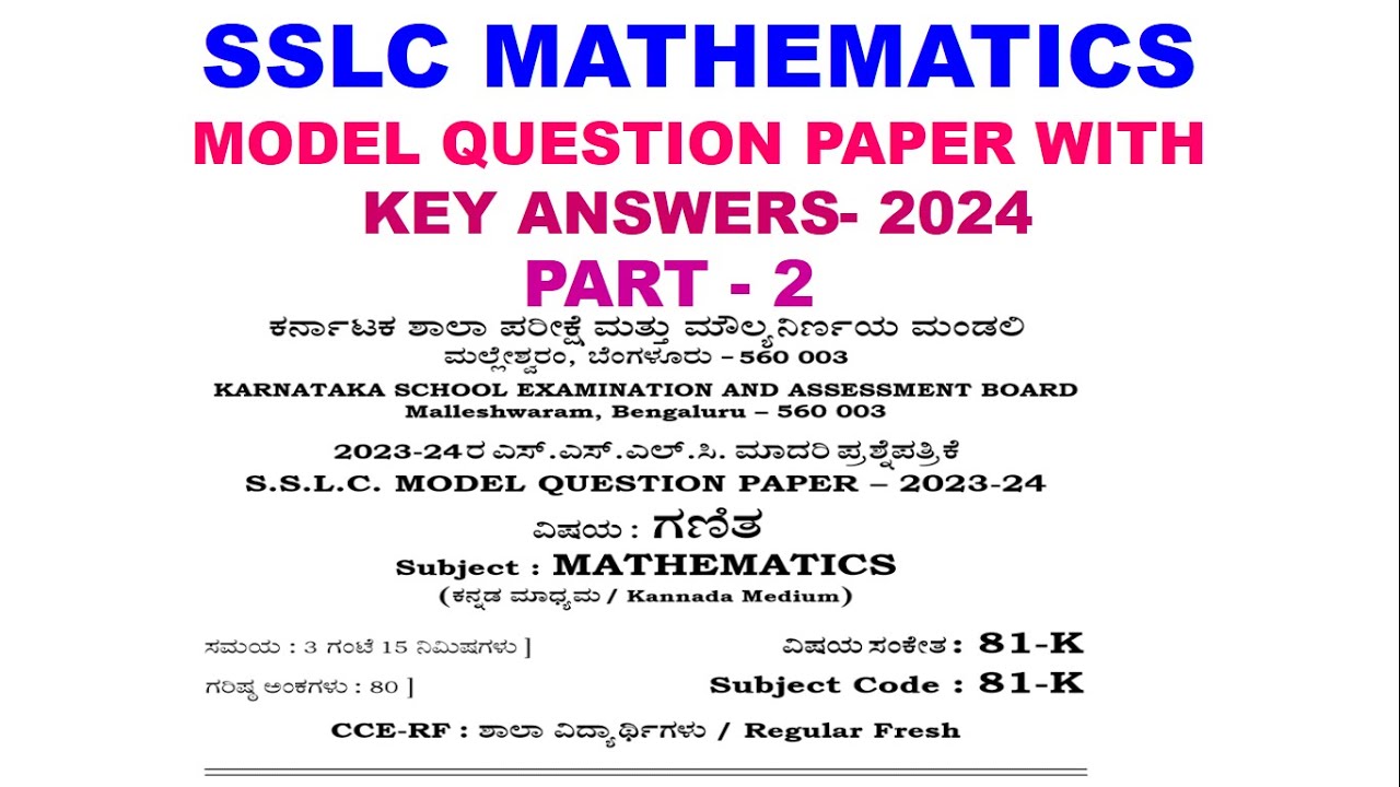 SSLC Maths Model Question Paper & Key Answers-2024-Part-2 : ಗಣಿತ ಮಾದರಿ ...