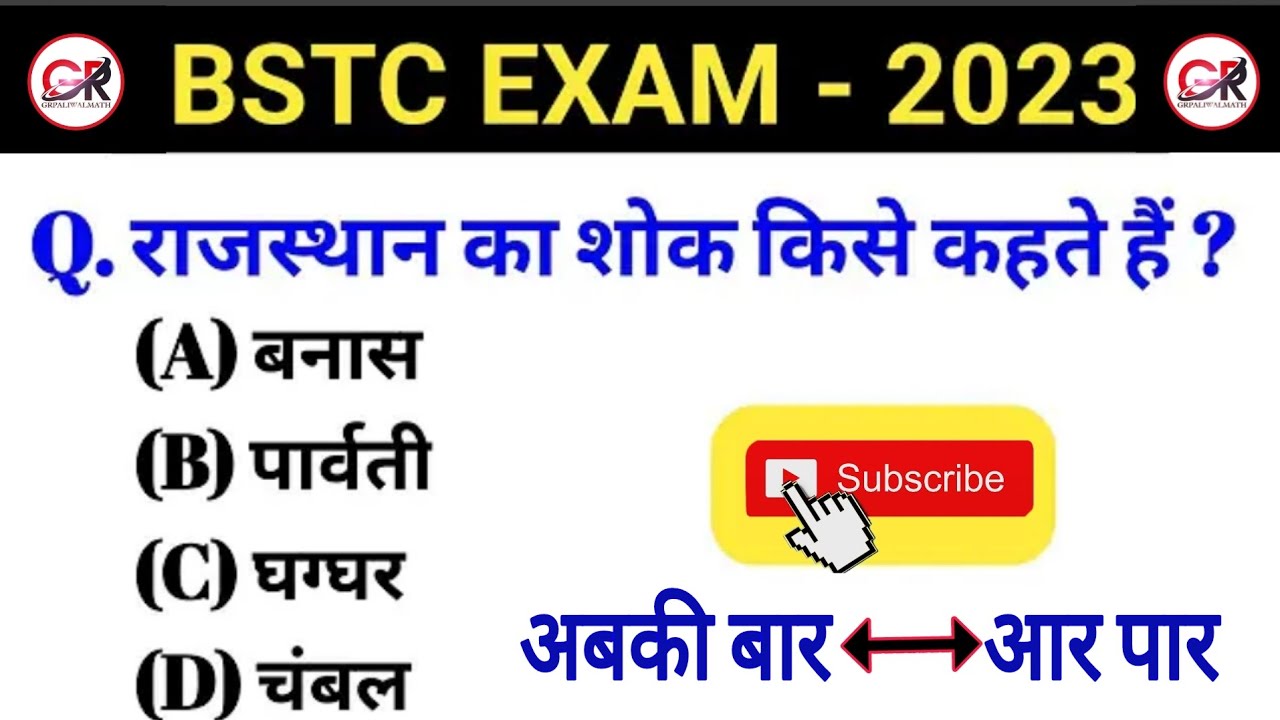 Bstc Online Classes 2023|Bstc 2023 |Bstc Modal paper 2023 |BSTC 2023 ...