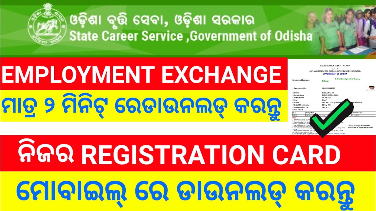 How To Download Employment Exchange Card !! Download Registration Card ...