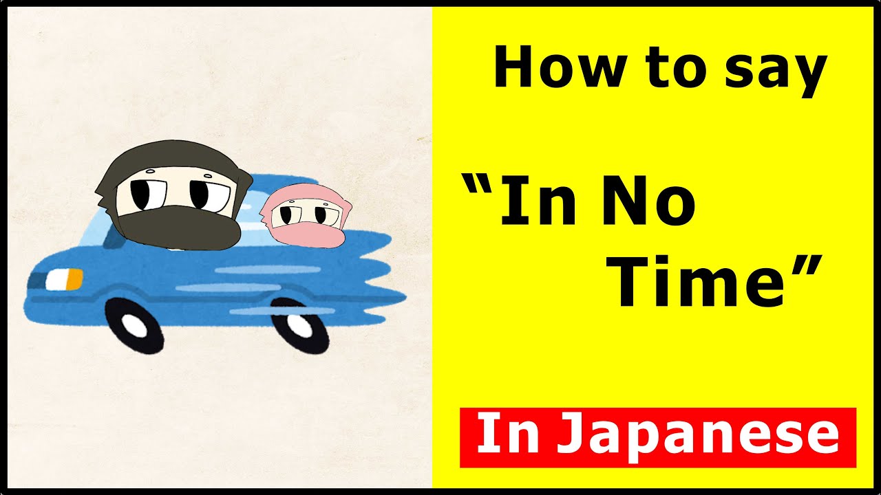 How To Say in No Time In Japanese YouTube how-to-say-in-no-time-in-japanese-youtube
