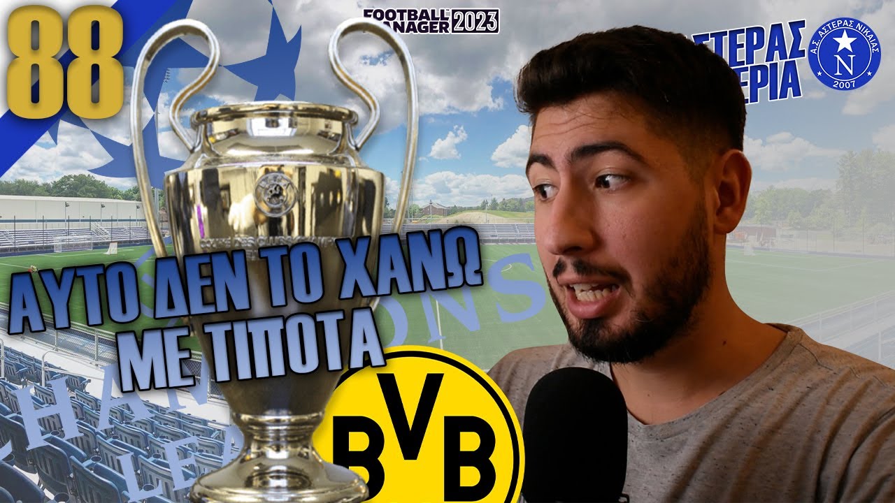 Ο ΑΣΤΕΡΑΣ ΣΤΑ ΑΣΤΕΡΙΑ | ΕΠ. 88 | 2Η ΕΥΚΑΙΡΙΑ | Football Manager 2023 ...