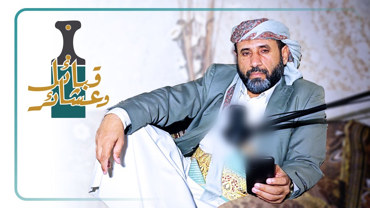 قريباً ... بودكاست قبائل وعشائر - YouTube