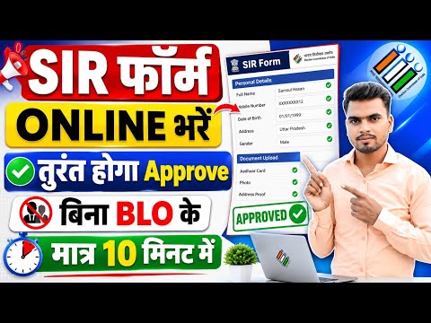 SIR form online fill up 2026 | SIR form Online kaise bhare | sir form online fill up full process