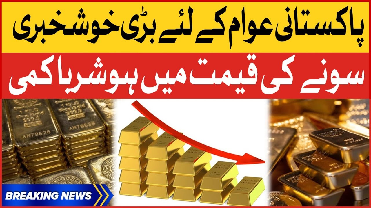 Gold Price Decreased in Pakistan | Gold Rate Today In Pakistan | Gold Price 2023 | Breaking news ...