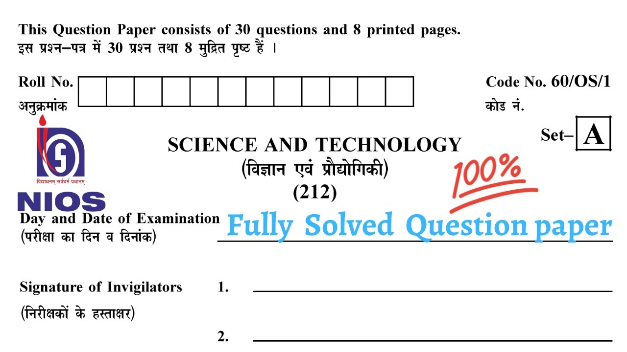 2022 Exam Solved Sample Paper 212-SCIENCE विज्ञान Class-10th NIOS Fully ...