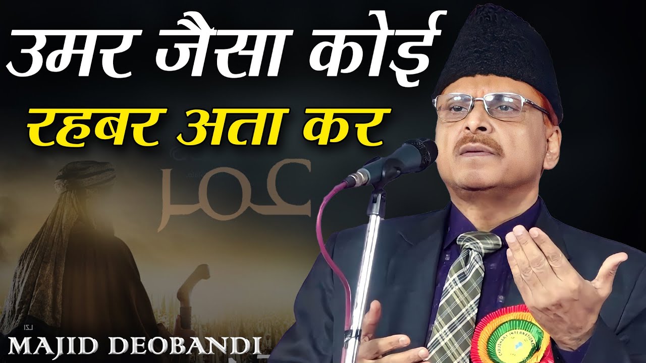 Majid Deobandi | Chaudhary International School | Baghani | Siddharth ...