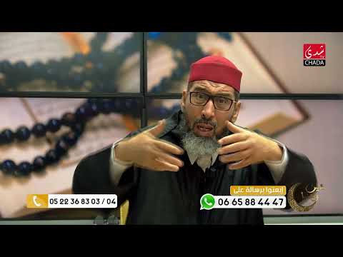دين و دنيا مع فضيلة الشيخ عبد الرحمان سكاش | الحلقة الثالثة و العشرون