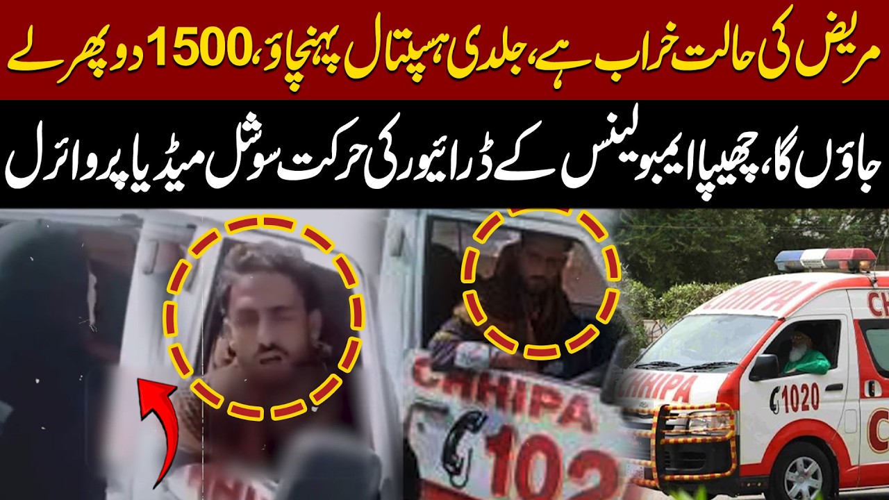 1500 Do Phr Hospital Punchao Ga | Chippa Ambulance Ke Driver Ki Harkat ...