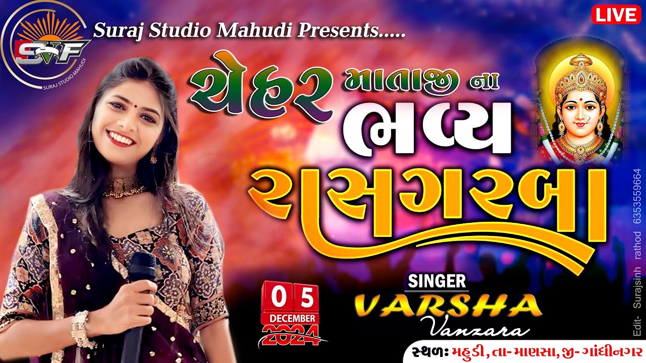 ચેહર માતાજી ના રાસ ગરબા LIVE - RAS GARBA MAHUDI II VARSHA VANZARA I ...