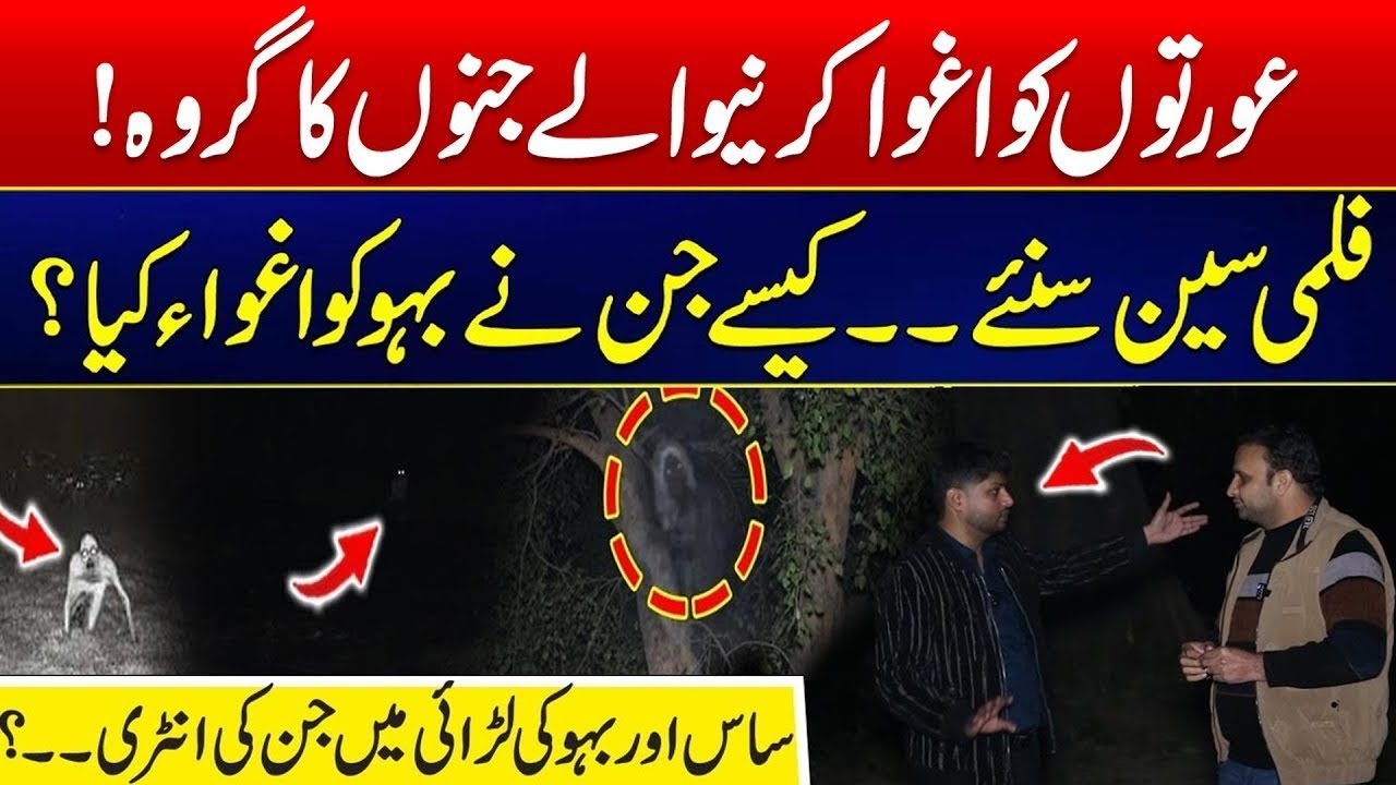 Ghosts Kidnapping Women? - Shocking Entry of Ghosts During Family Fight ...