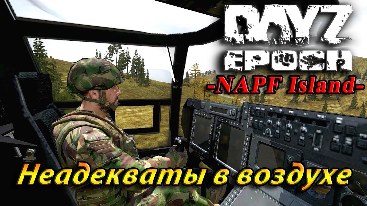Неадекваты в воздухе - DayZ Epoch NAPF Island - YouTube