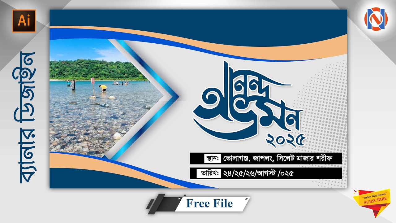 Anondo Vromon Banner Design || আনন্দ ভ্রমণ ব্যানার ডিজাইন - YouTube