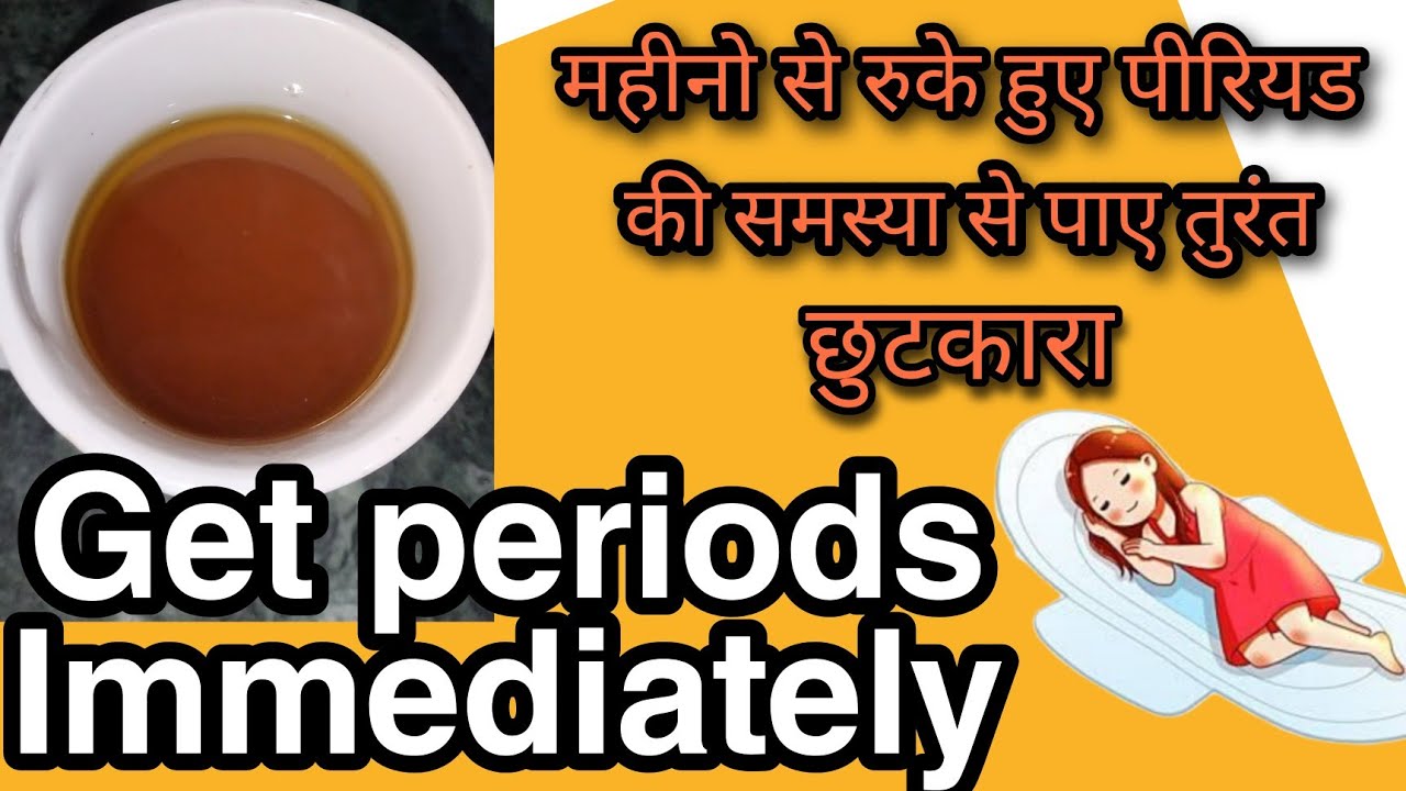 How to Get Periods Immediately In 1 Day Home Remedy महीनो से रुके ...