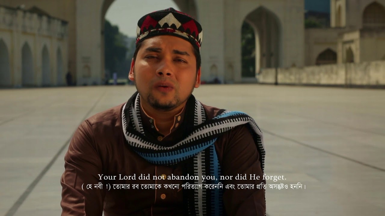 FANTASTIC.... Surah Ad-Duha 2017 ( Qari Khubaibul Haque Tanim )খোবাইবুল হক তানিম - YouTube