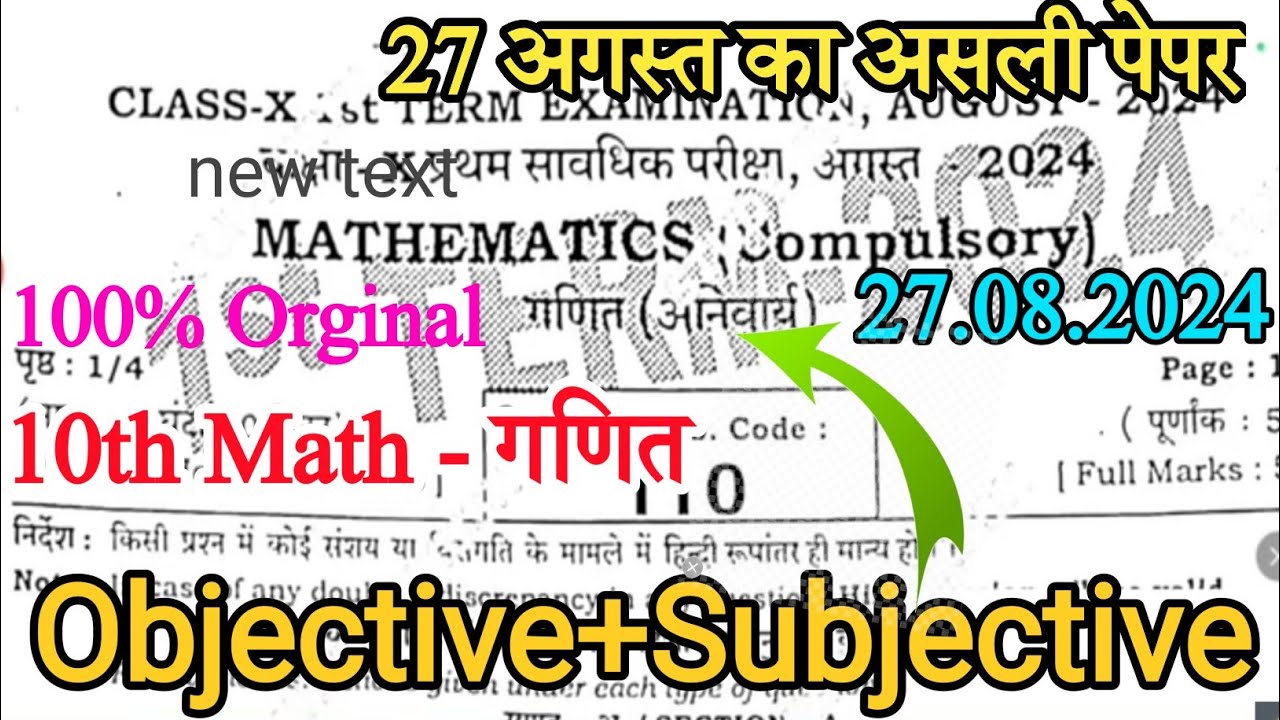 27 August Math Class 10th First Terminal Exam Viral Objective || 27/08 ...