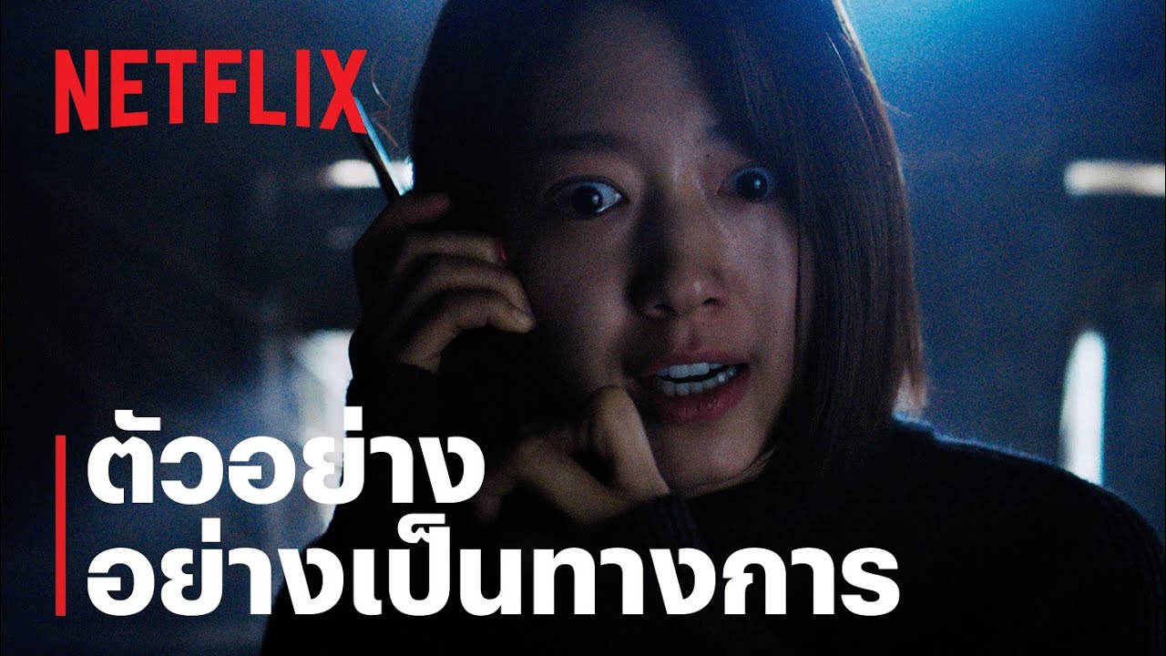 The Call: สายตรงต่ออดีต | ตัวอย่างภาพยนตร์อย่างเป็นทางการ | Netflix ...