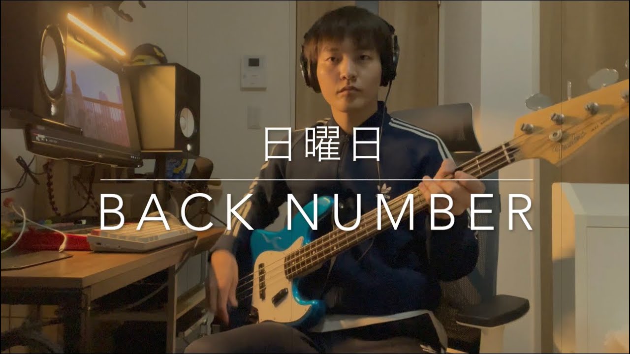 back number/日曜日 ベース - YouTube