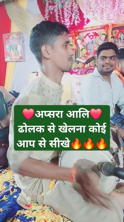 ️अप्सरा आलि ️ढोलक से खेलना कोई आप से सीखे🔥🔥🔥 Youtube