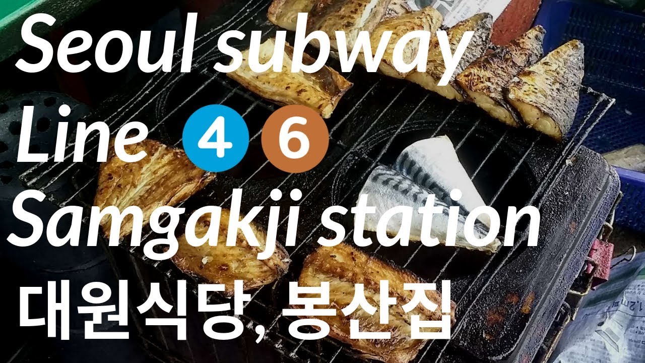 삼각지맛집 Korea Seoul Samgakji station exit 1(서울 삼각지역 1번) - Daewon ...