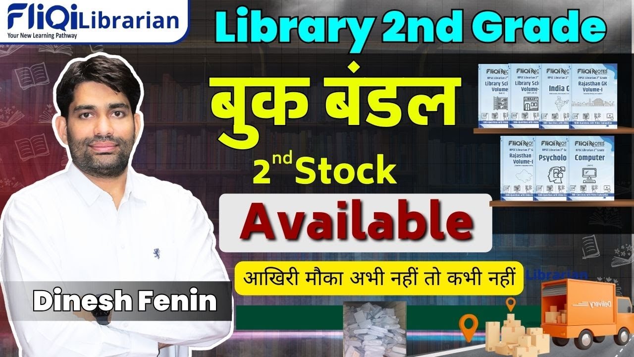 RPSC Librarian 2nd Grade || Book Bundle 2nd Stock Available ...