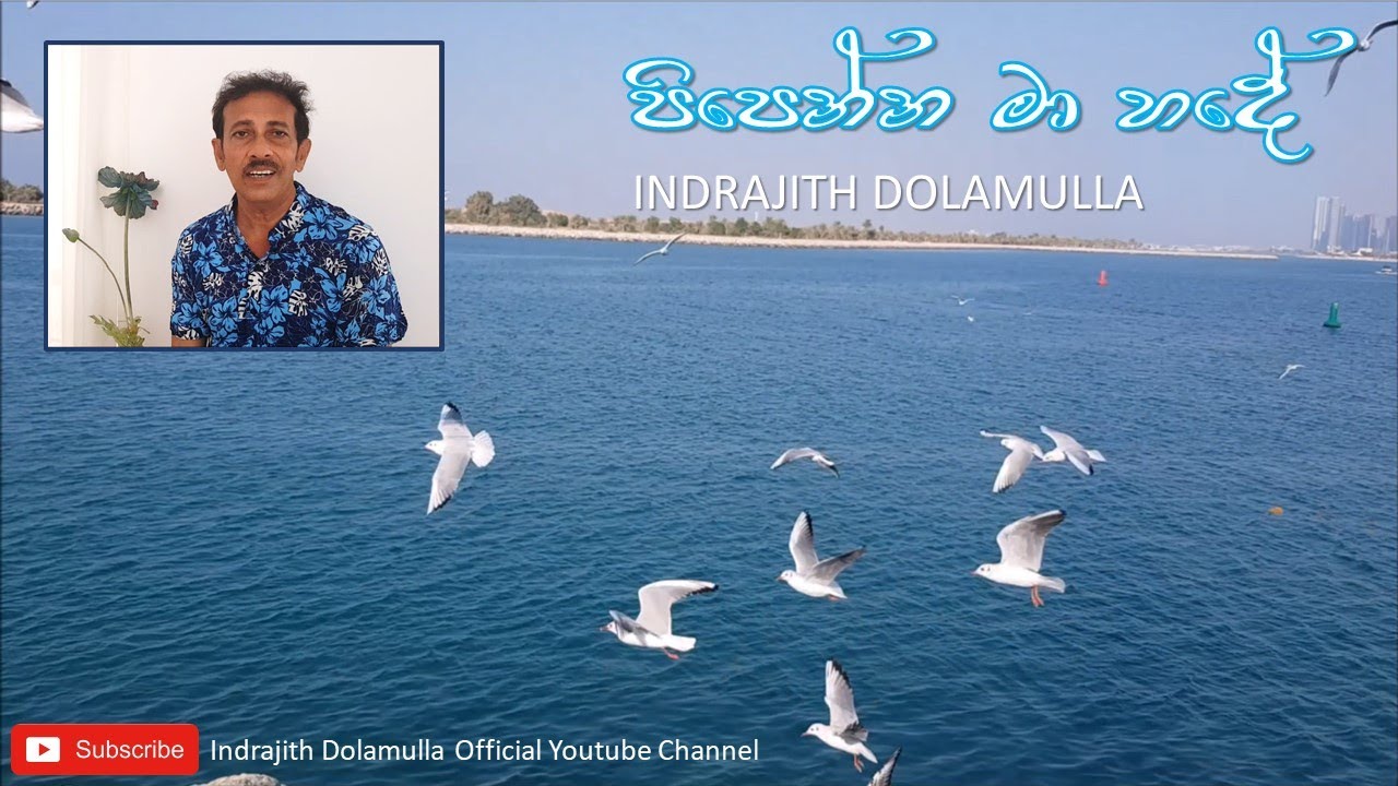 පිපෙන්න මා හදේ | Pippena Ma Hade | Indrajith Dolamulla - YouTube Music
