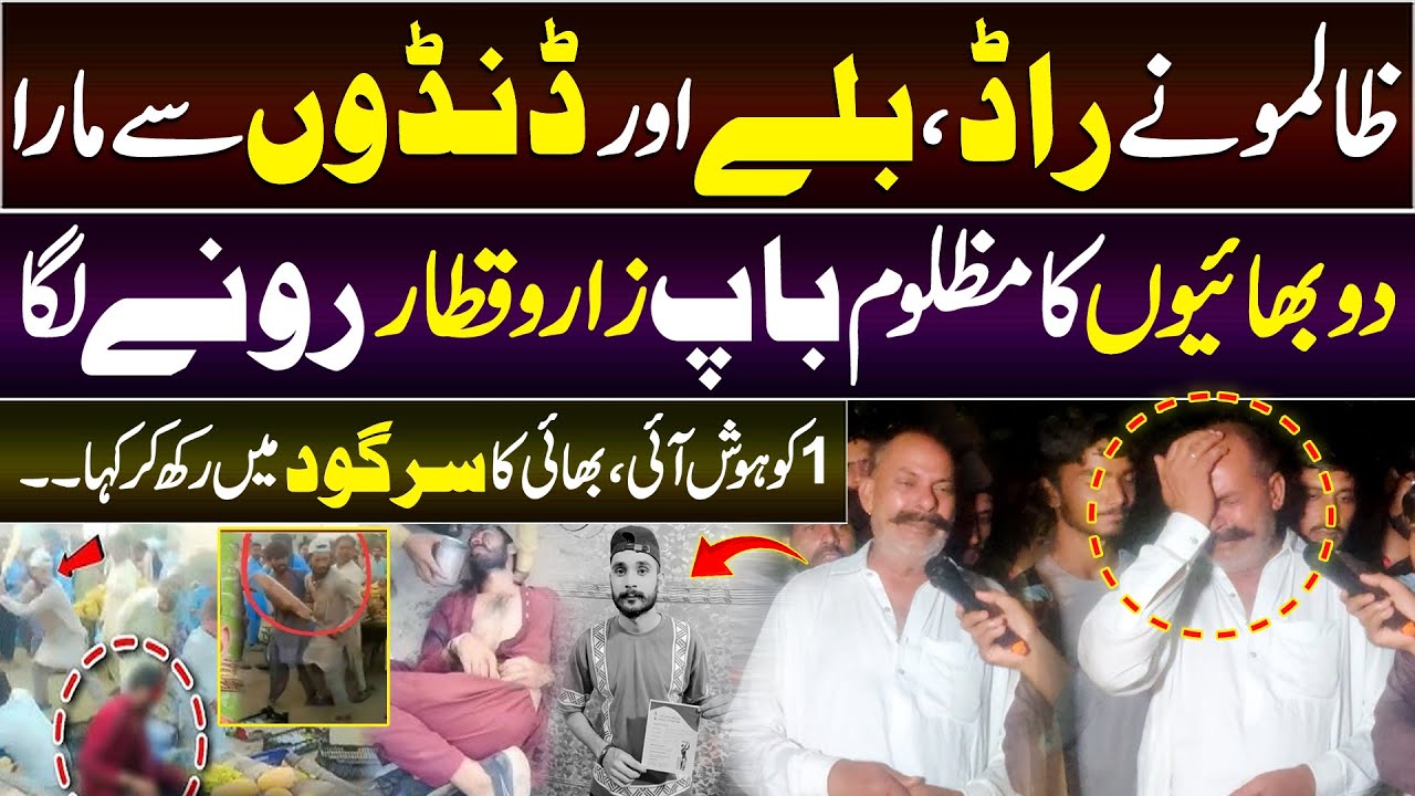 Father Of Two Brothers Got Emotional | Fight For 30 Rupees | Lahore ...