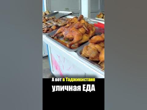 Таджикистан - ЕДА на РЫНКЕ | Что Едят Таджики - Базар Душанбе Продукты ...