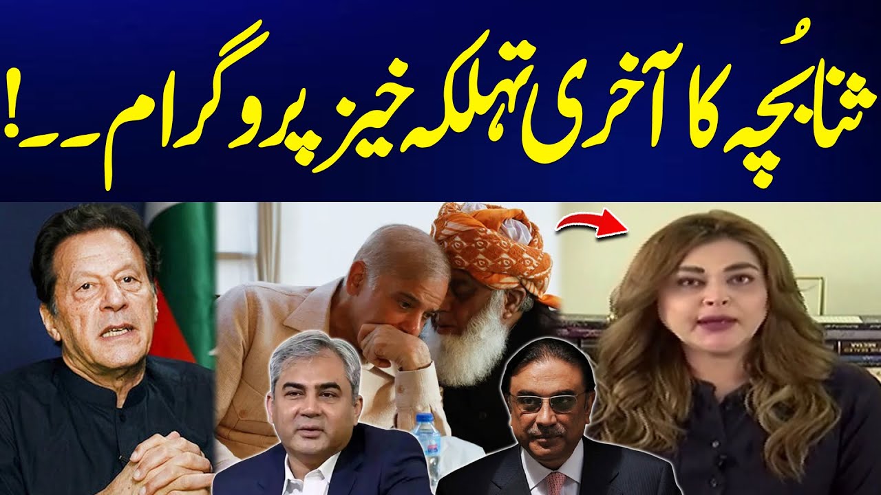 Sana Bucha’s Final Explosive Show - Shocking Revelations - Goonj - 24 ...
